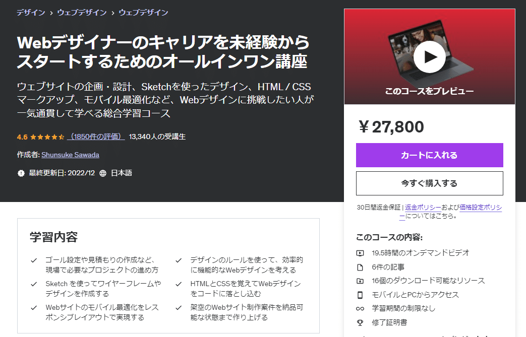 Webデザインの学習におすすめのUdemy教材5選｜webdrawer