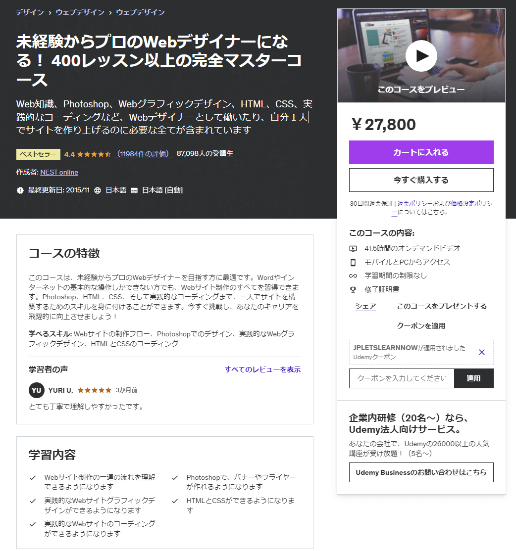 Webデザインの学習におすすめのUdemy教材5選｜webdrawer