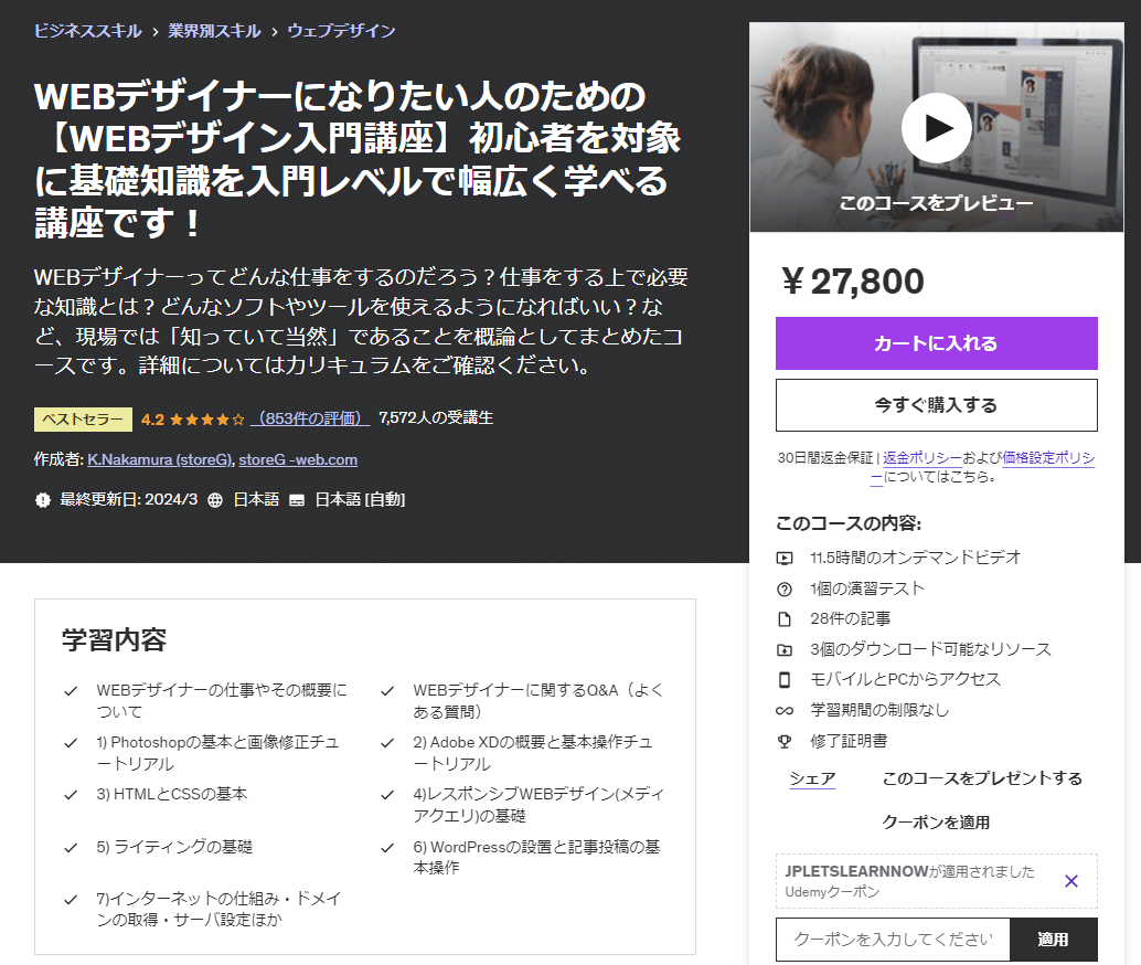Webデザインの学習におすすめのUdemy教材5選｜webdrawer