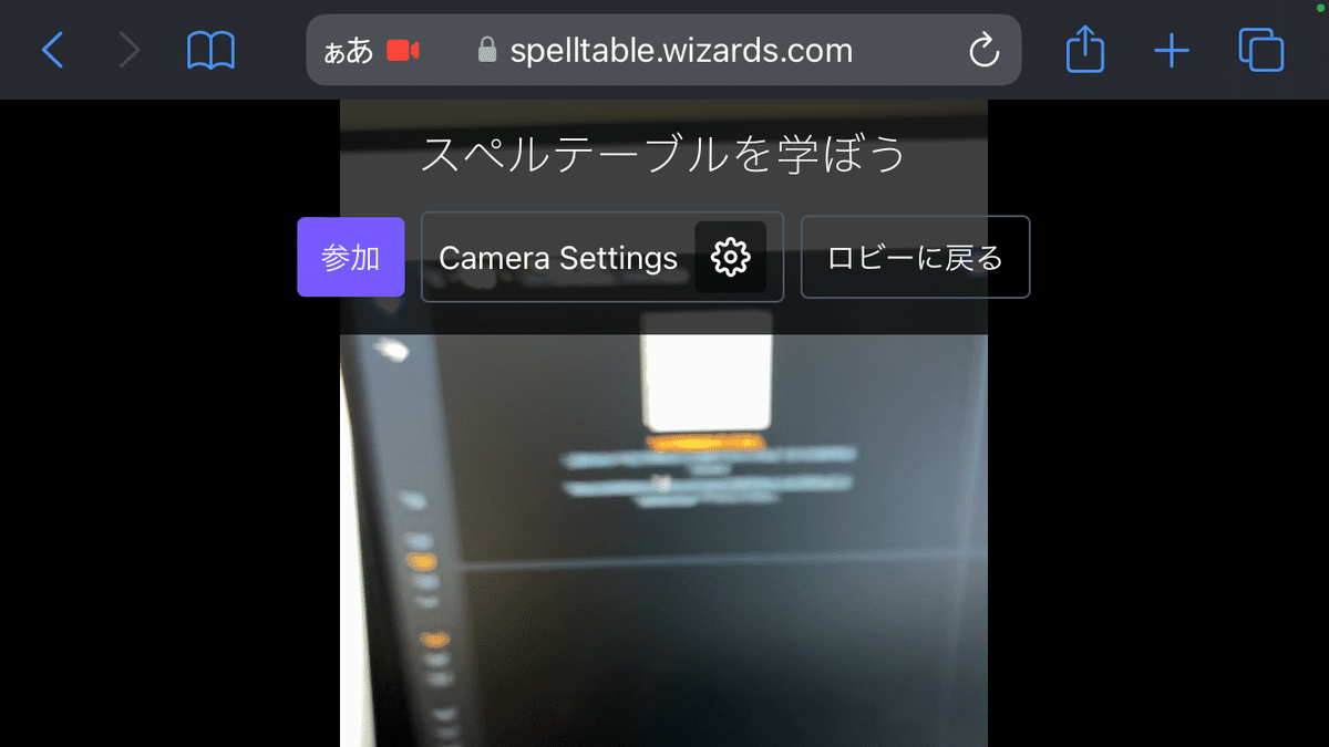 スマホカメラでSpelltableを使おう！｜カムト