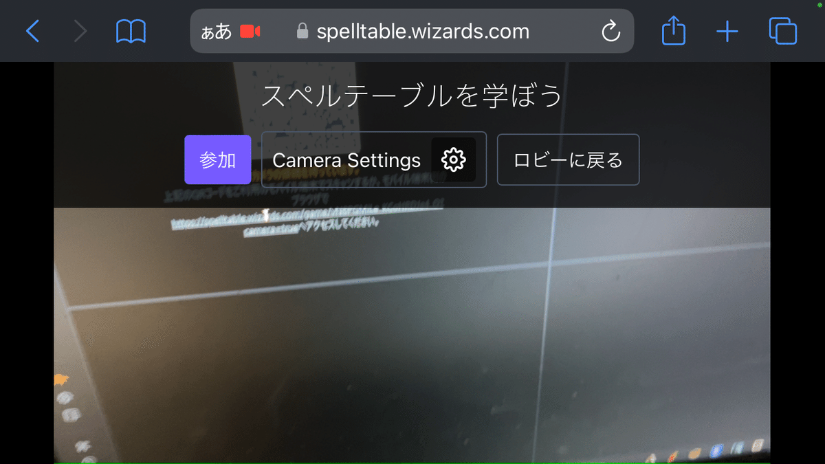 スマホカメラでSpelltableを使おう！｜カムト