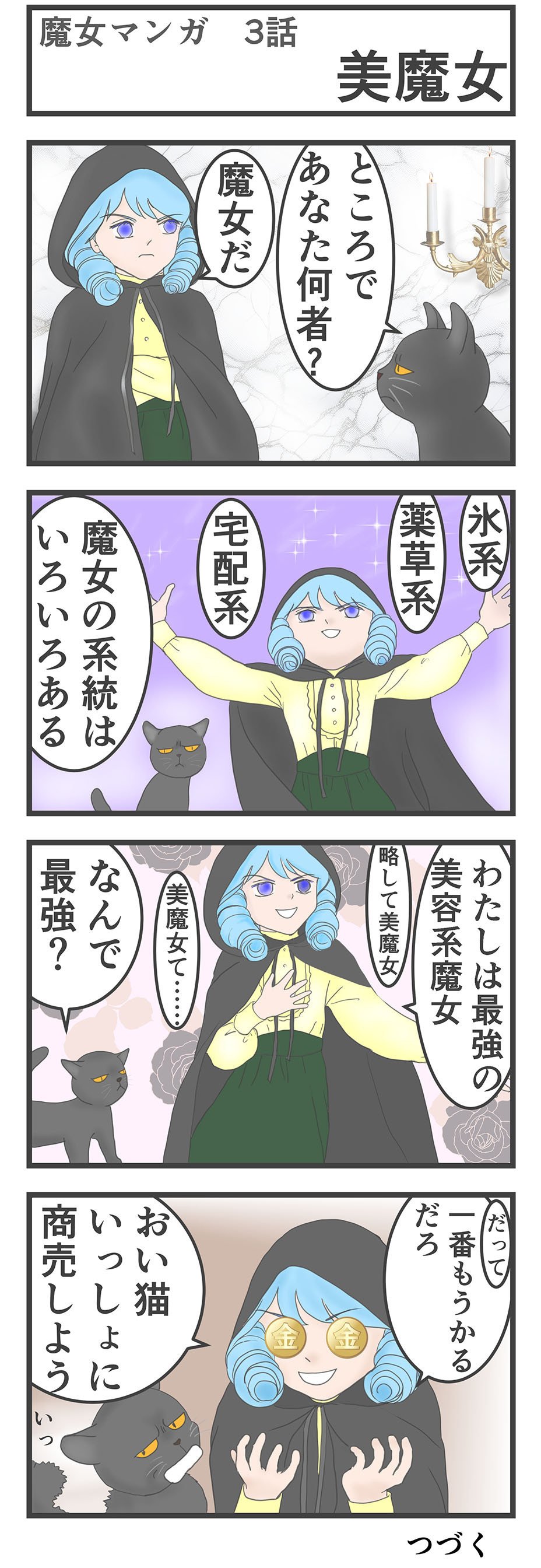 【創作4コマ漫画】魔女マンガ3話｜morino-yume