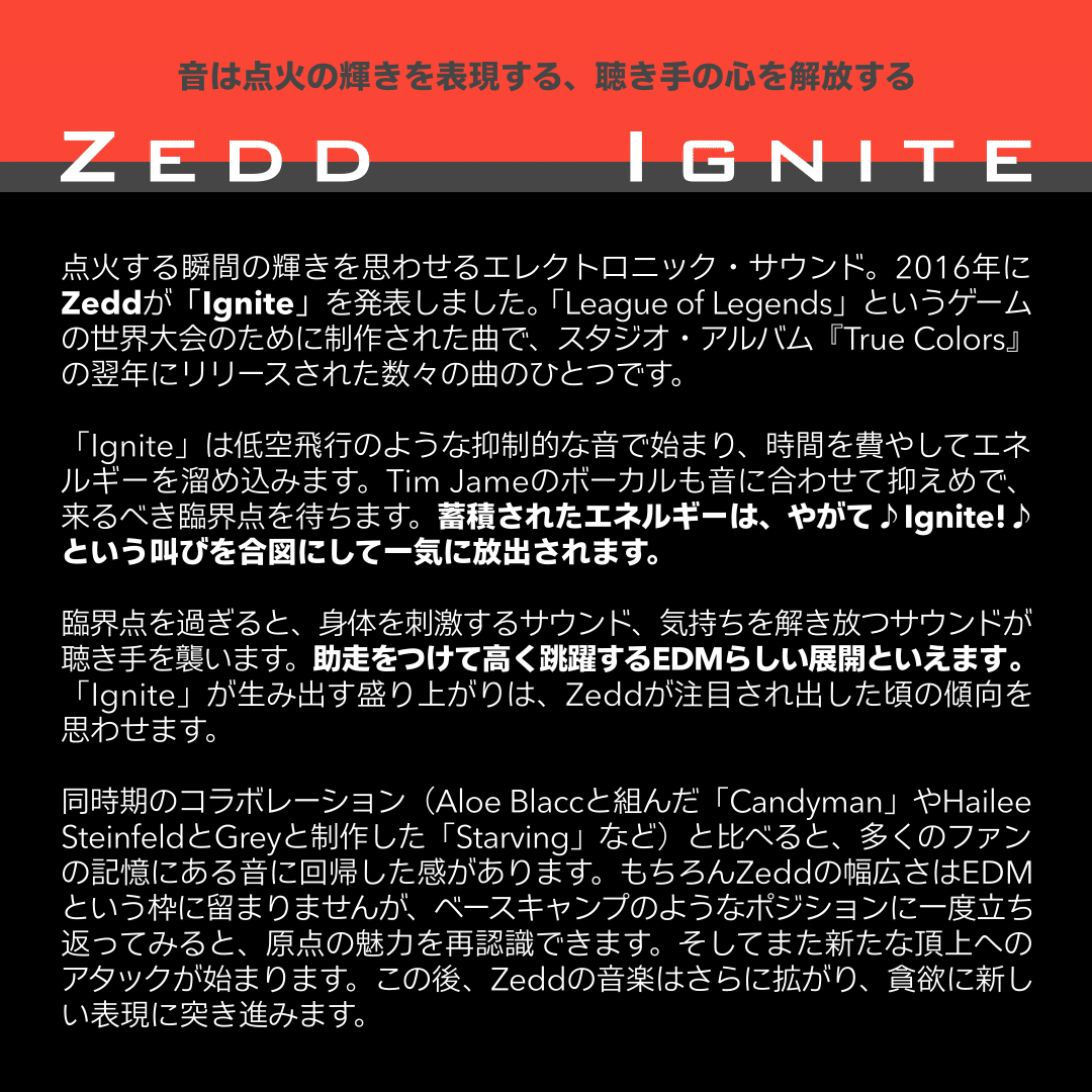 Zedd「Ignite」｜FJK