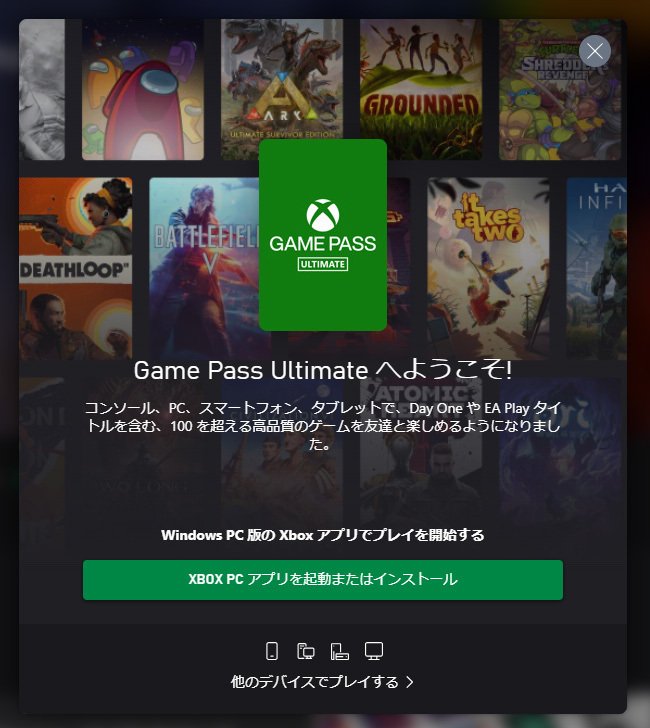 Xbox Game Pass Core→Ultimateへの変換（2024年7月22日加入）｜JB