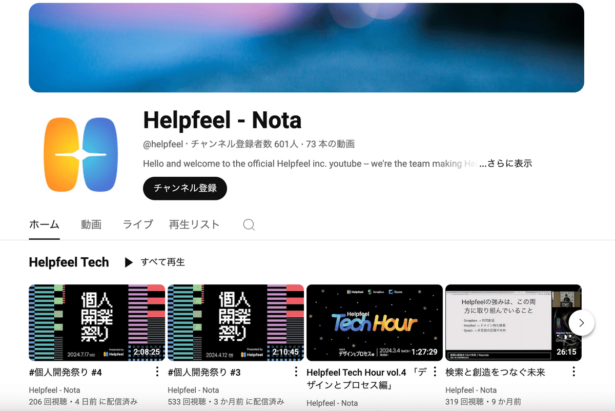 Helpfeelに入社しました。｜kojikoji