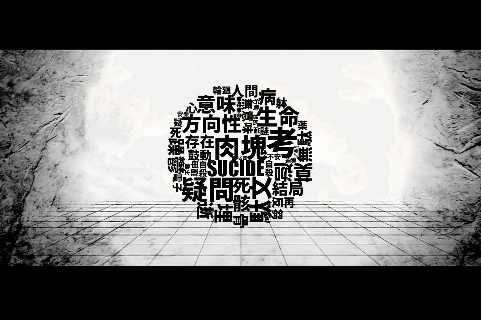 MARETU風タイポグラフィアート｜四野葉