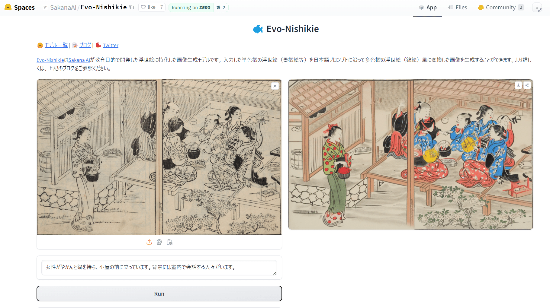 Sakana AIより「日本の美を学んだAI」が公開 Sakana AIより「日本の美を学んだAI」が公開