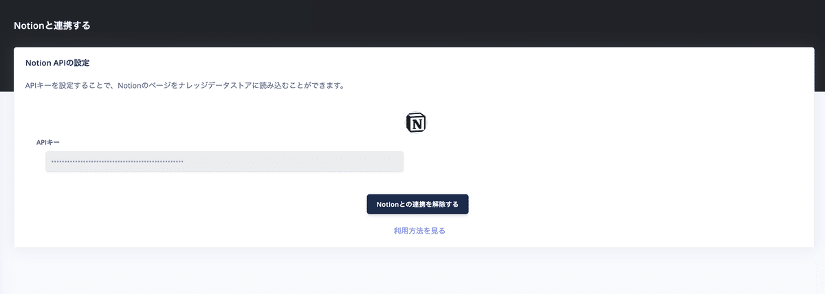 miiboの新機能：NotionページをAIの知識ベースに！簡単RAG構築が可能に｜miibo公式