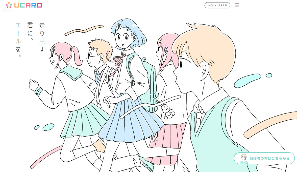 『UCARO』が大幅リニューアル！新しいデザインでさらに快適になりました！｜UCARO family｜大学受験お助けnote