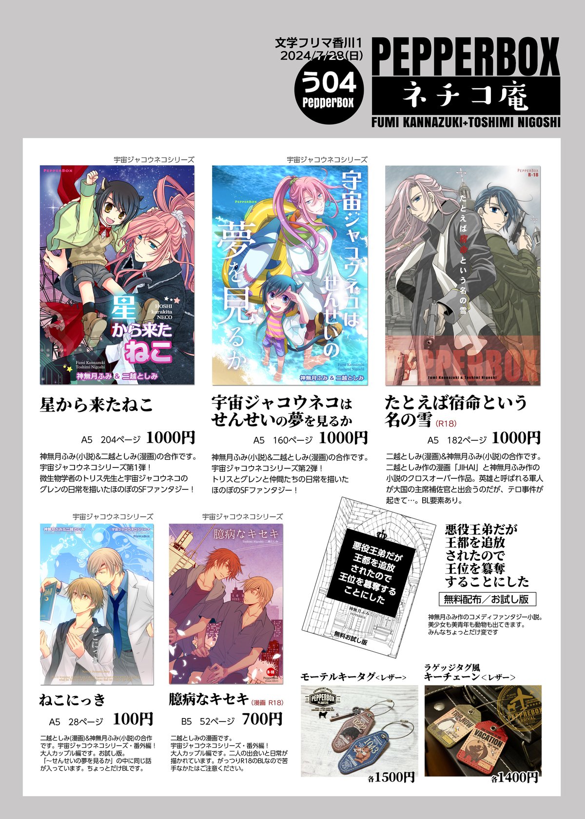 敷布とポスターは、あったほうがいい｜23（PepperBox）