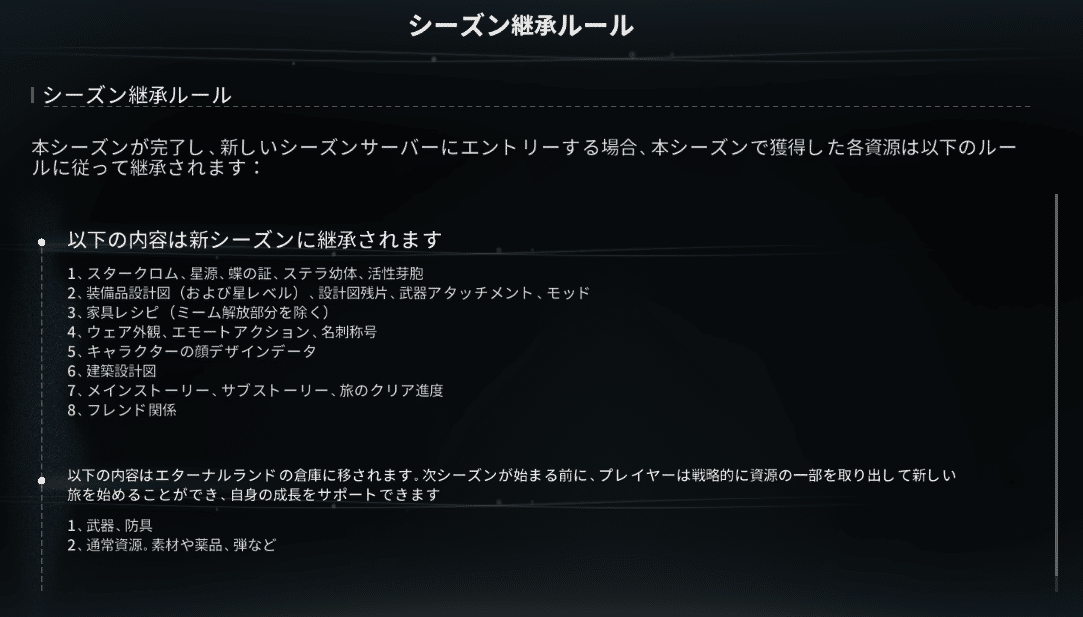 Oncehuman初心者＆待機勢向けの仕様説明〜ワイプ・シーズン制について〜｜itomaki