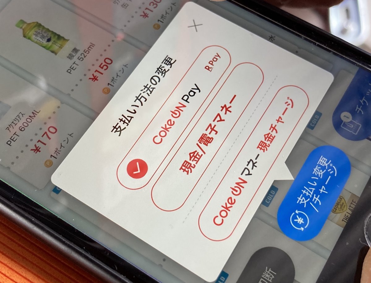 たまった小銭はどうしてくれよう（Coke On Wallet編）｜おがばん（拝万里）