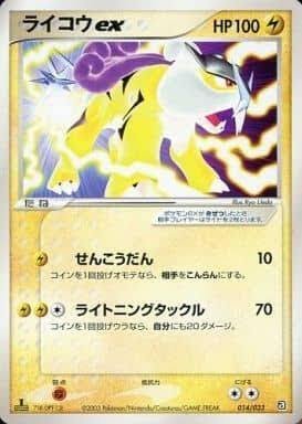 ポケカの歴代ライコウ|リユルン ポケカの歴代ライコウ|リユルン