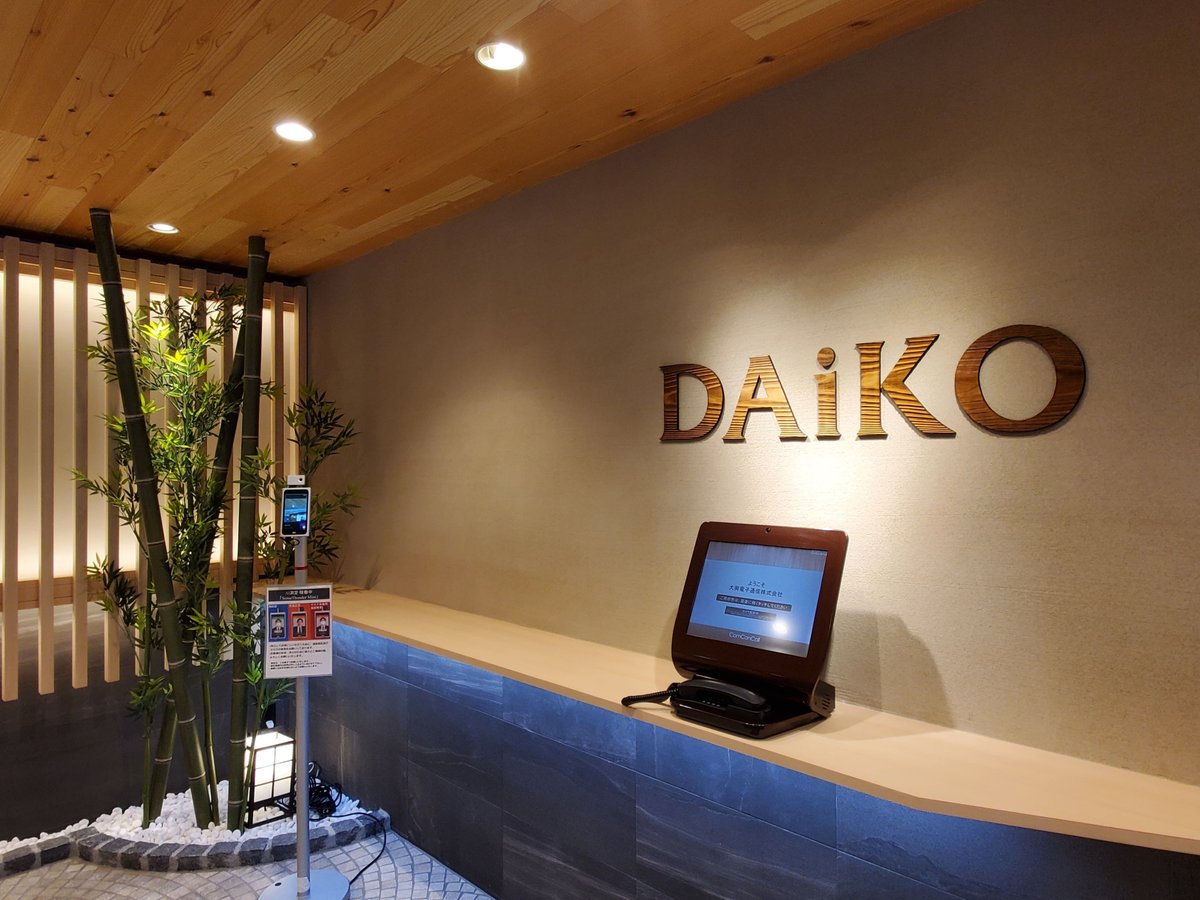 私が大興電子通信に入社を決めた理由【2024年新入社員より】｜DAIKO XTECH株式会社 人材開発部門公式