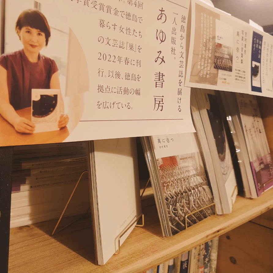 【棚主ご紹介#あゆみ書房 】2024/07/02｜comxcom古