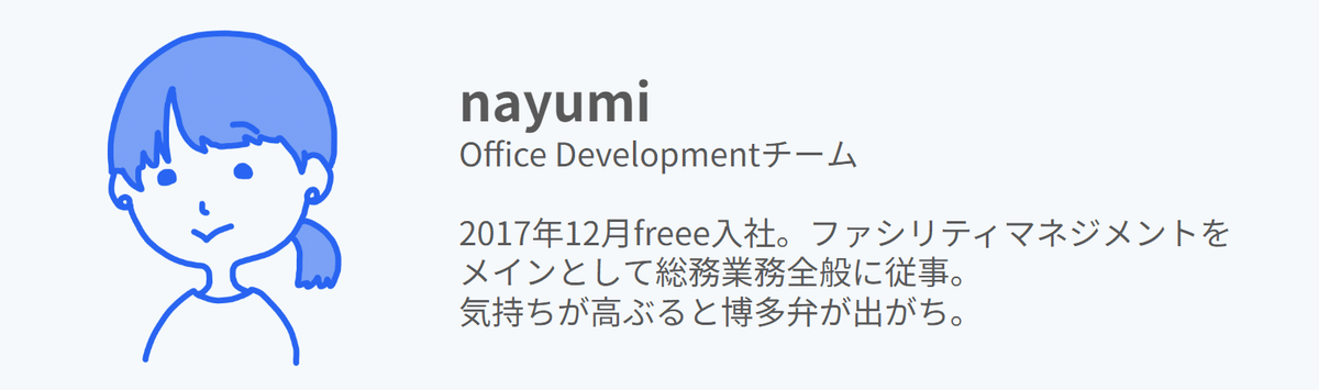 Vol.0 freee総務のHack術を連載でお届けします！｜freee公式note