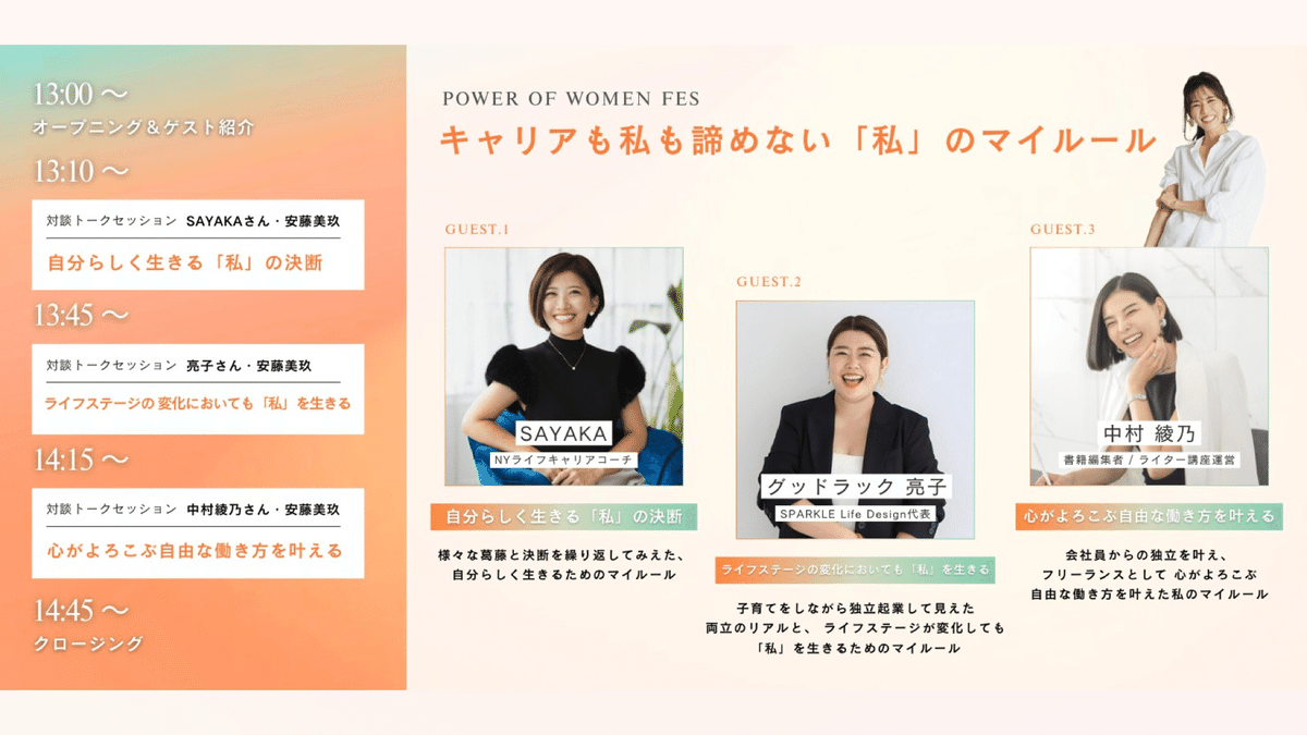 POWER OF WOMEN FES 2024 - キャリアも私も諦めない「私」のマイルール - 【イベントレポート】｜ICORE