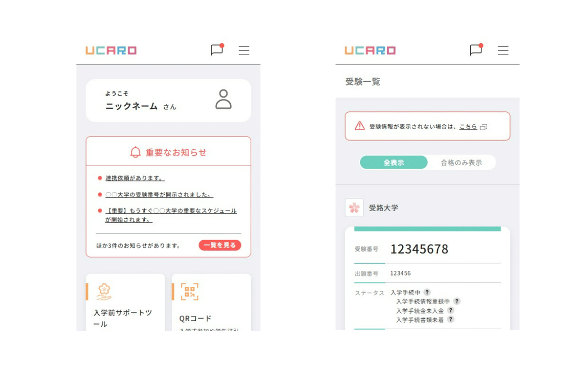 『UCARO』が大幅リニューアル！新しいデザインでさらに快適になりました！｜UCARO family｜大学受験お助けnote