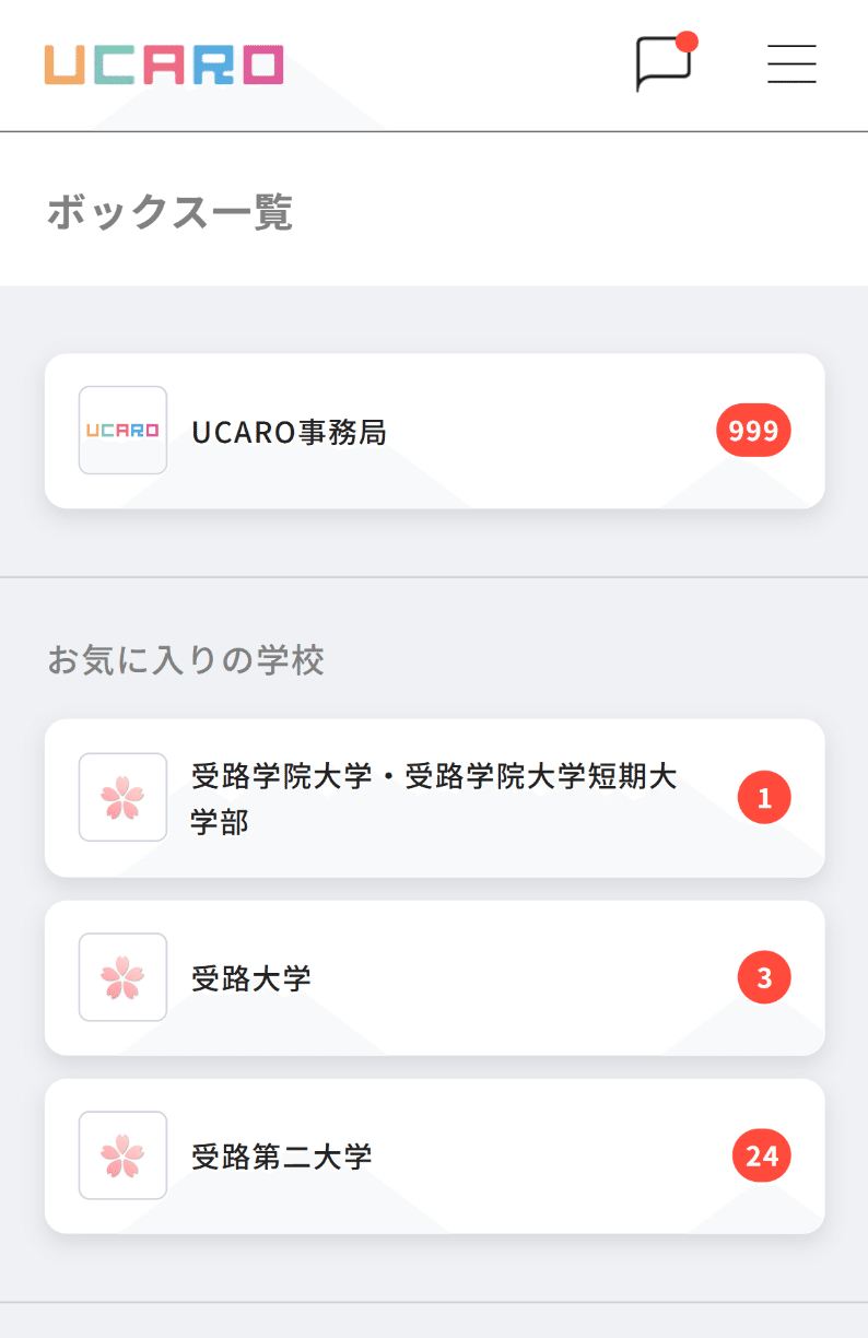 『UCARO』が大幅リニューアル！新しいデザインでさらに快適になりました！｜UCARO family｜大学受験お助けnote