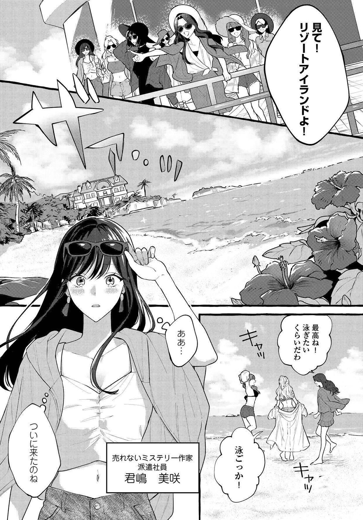 【紹介マンガ】真夏の読書にぴったりな『殺める女神の島』を『ゆるお先輩とわたし』の泥川恵さんがマンガで紹介！｜KADOKAWA文芸「カドブン」note出張所
