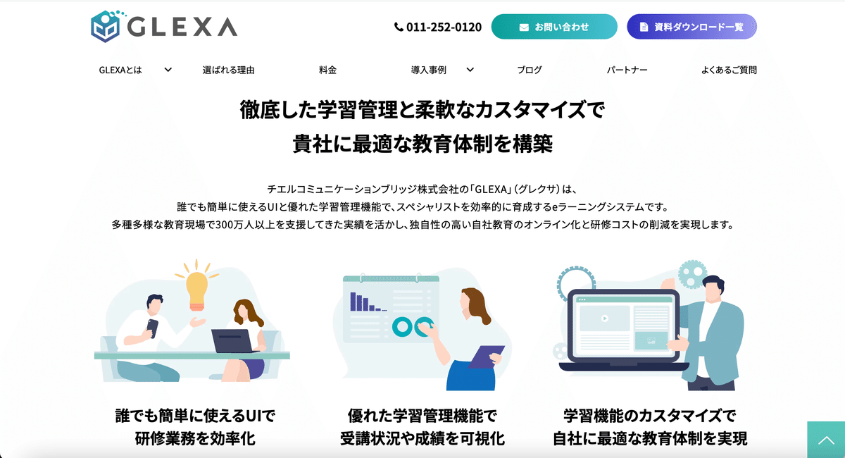 北海道生まれのGLEXAと教育DXで、北海道の教育を支えていく｜チエルコミュニケーションブリッジ株式会社 札幌ラボ 【会員インタビュー】｜Mikketa! by 北海道IT推進協会