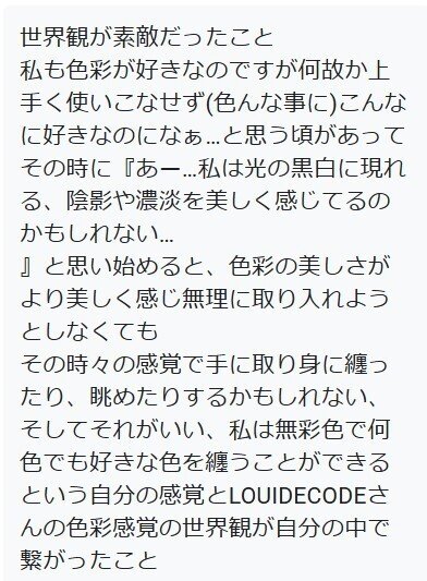 『月の魔法』ご感想 episode.01｜chaco / LOUIDE