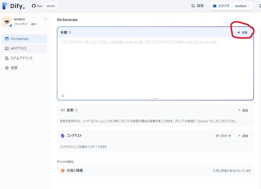 difyのPrompt Generatorが便利だったので使ってみた｜すべかい