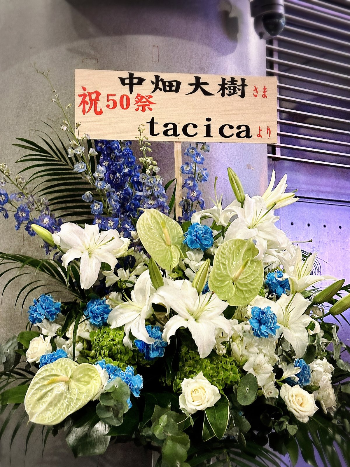 【ライブメモ】tacica『中畑大樹50祭』at 2024.07.25 Spotify O-EAST｜snview