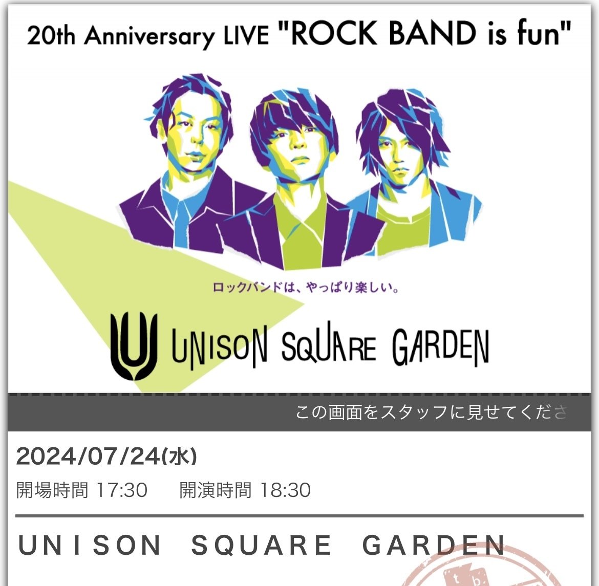 #USG20th ROCK BAND is fun を武道館でお祝いしました｜ハマダコウキ