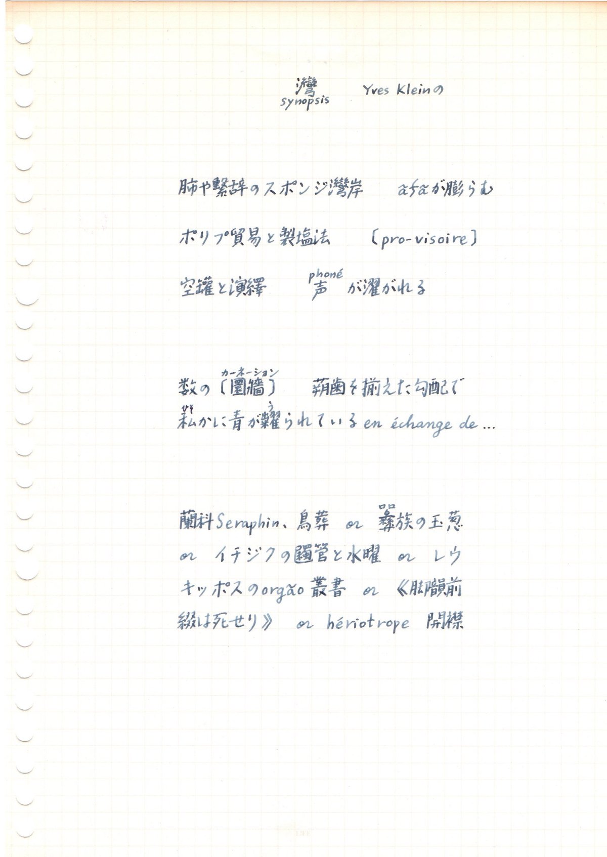 「鶺鴒一册」09｜薄井 灌 Kan Usui