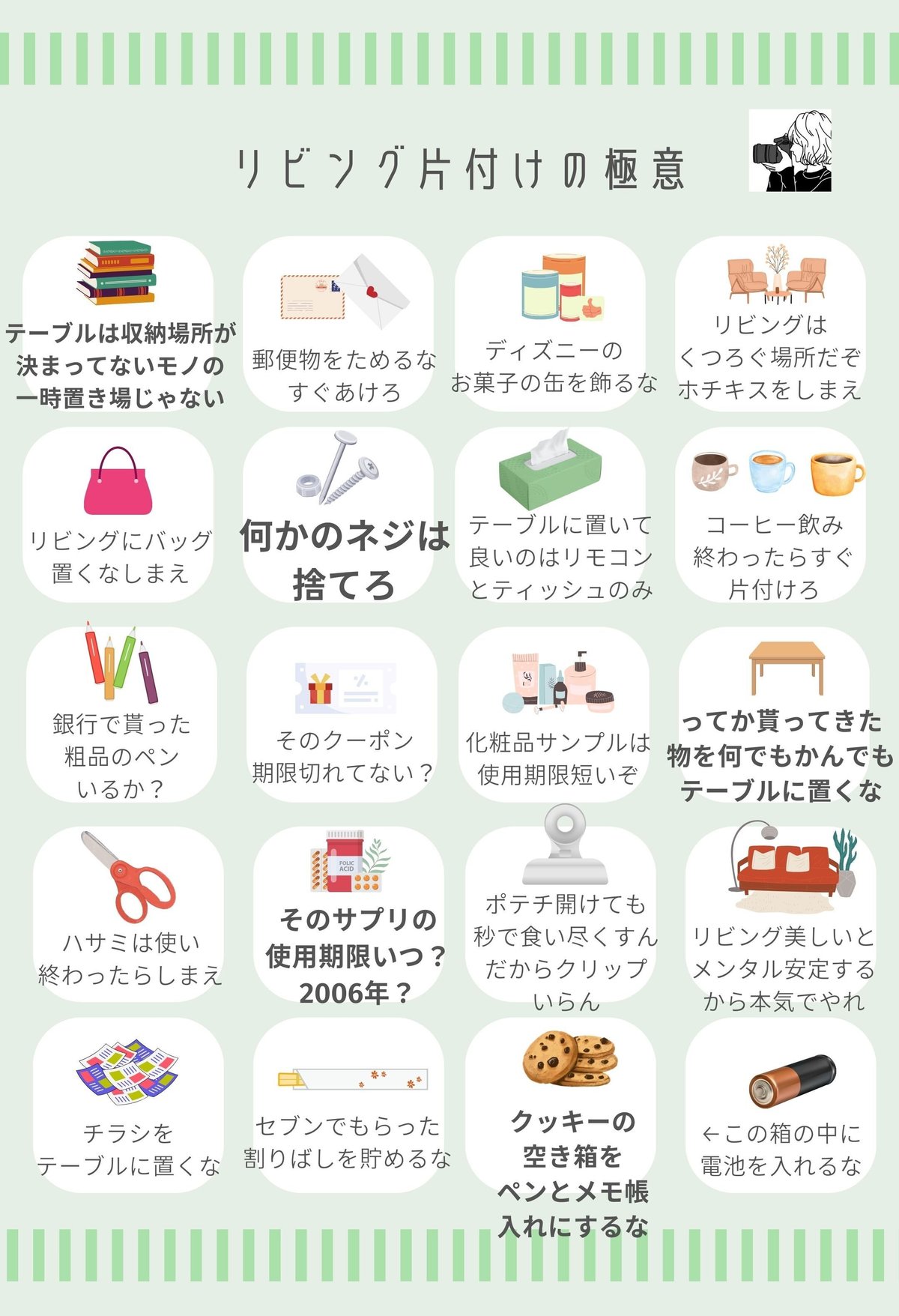 大人気の「片付けの極意」シリーズ、ネップリ登録したよ～！｜藤原華｜編集者