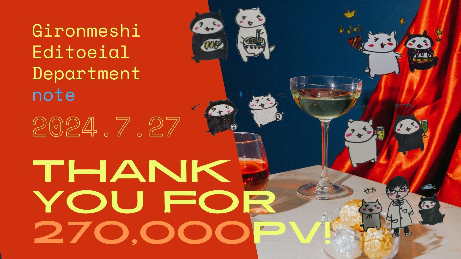 note年間27万PV、ありがとうございます!｜議論メシ編集部