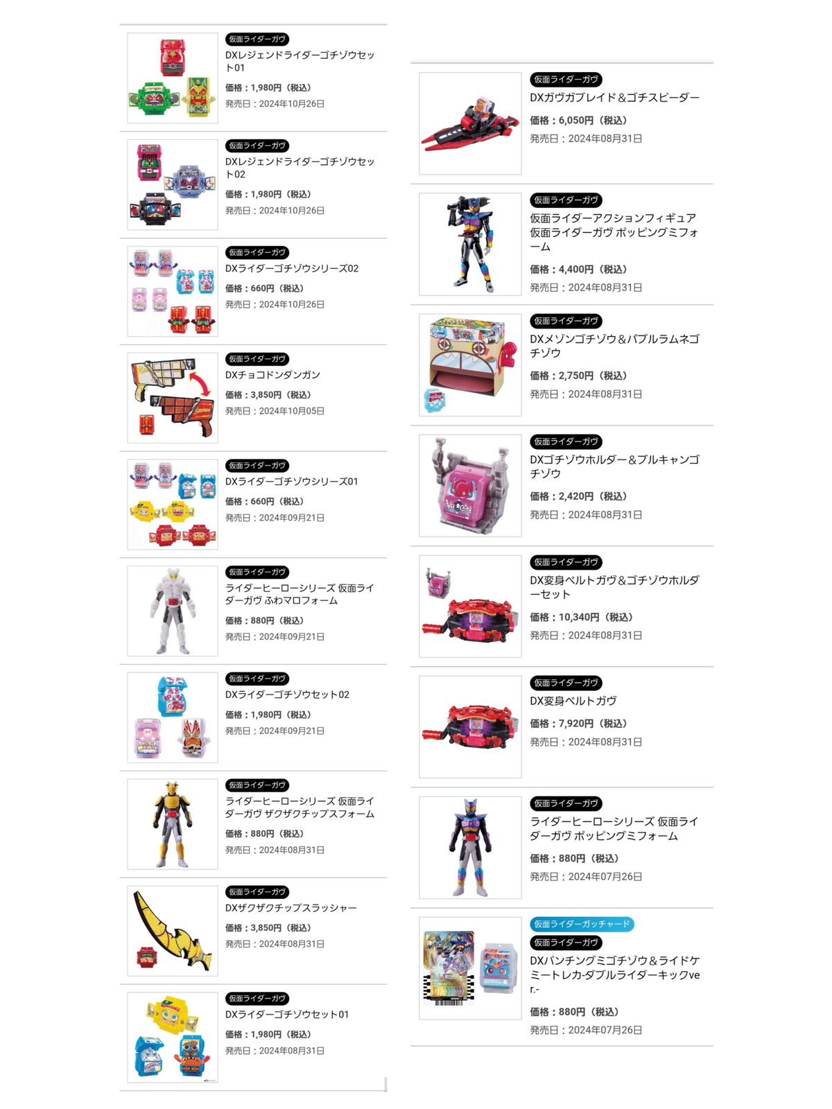 ライダーゴチゾウ図鑑 | 仮面ライダーガヴ | 仮面ライダー ライダーゴチゾウ図鑑 | 仮面ライダーガヴ | 仮面ライダー