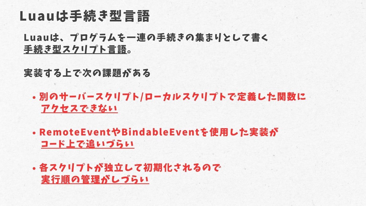 オブジェクト指向風Roblox開発と単体テストのススメ（ROBLOX MEET UP登壇資料）｜株式会社moze