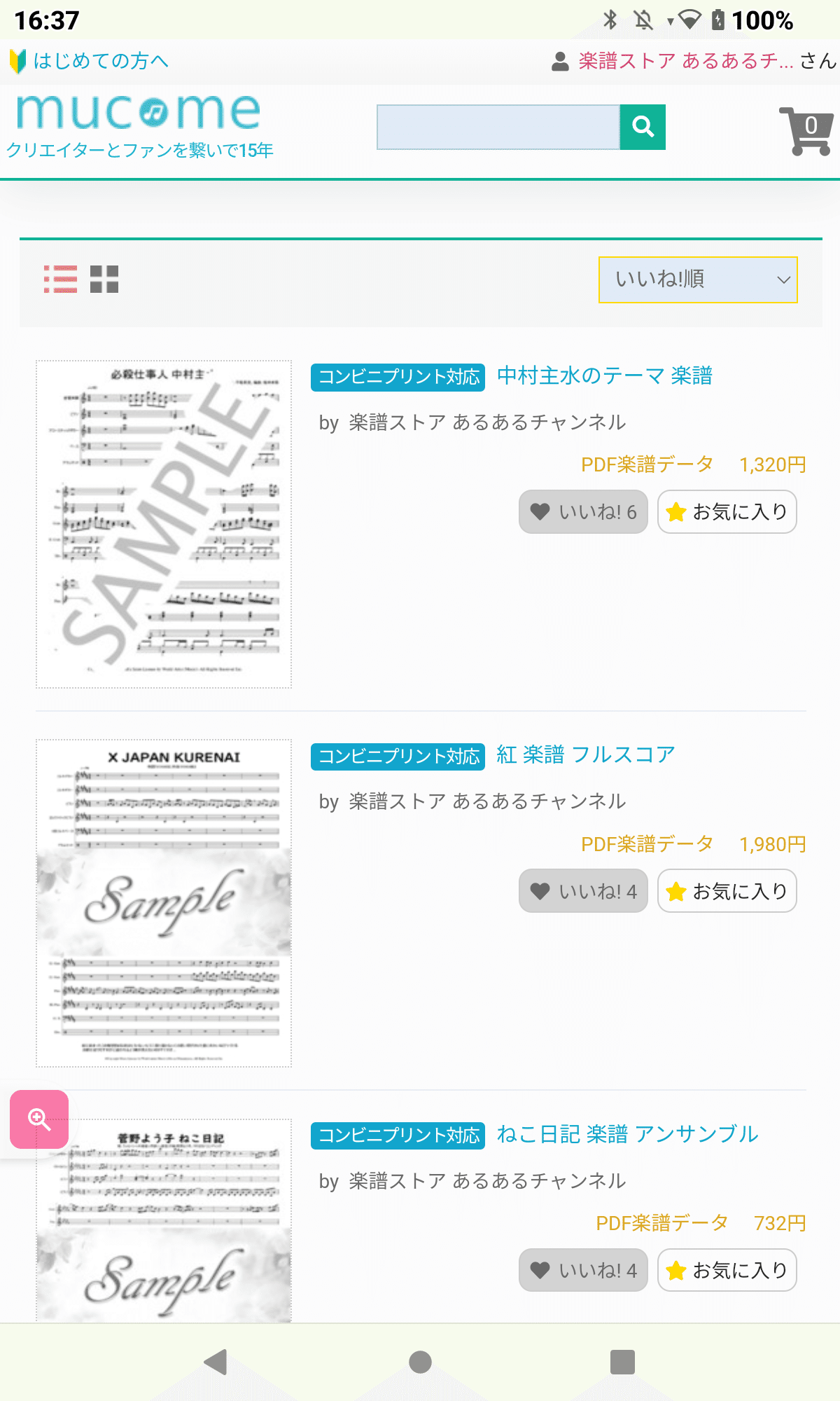 お買い上げありがとうございます ＃楽譜 ＃あるあるチャンネル ＃年間 ＃人気クリエイターランキング｜Mitsuru Minamiyama