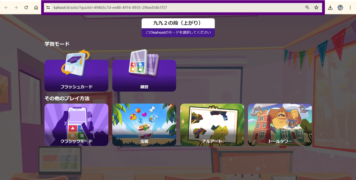 Kahoot!のソロプレイで学び方革命！～始め方・リンク集・全モード解説～｜恒吉泰行＠MIEE2025