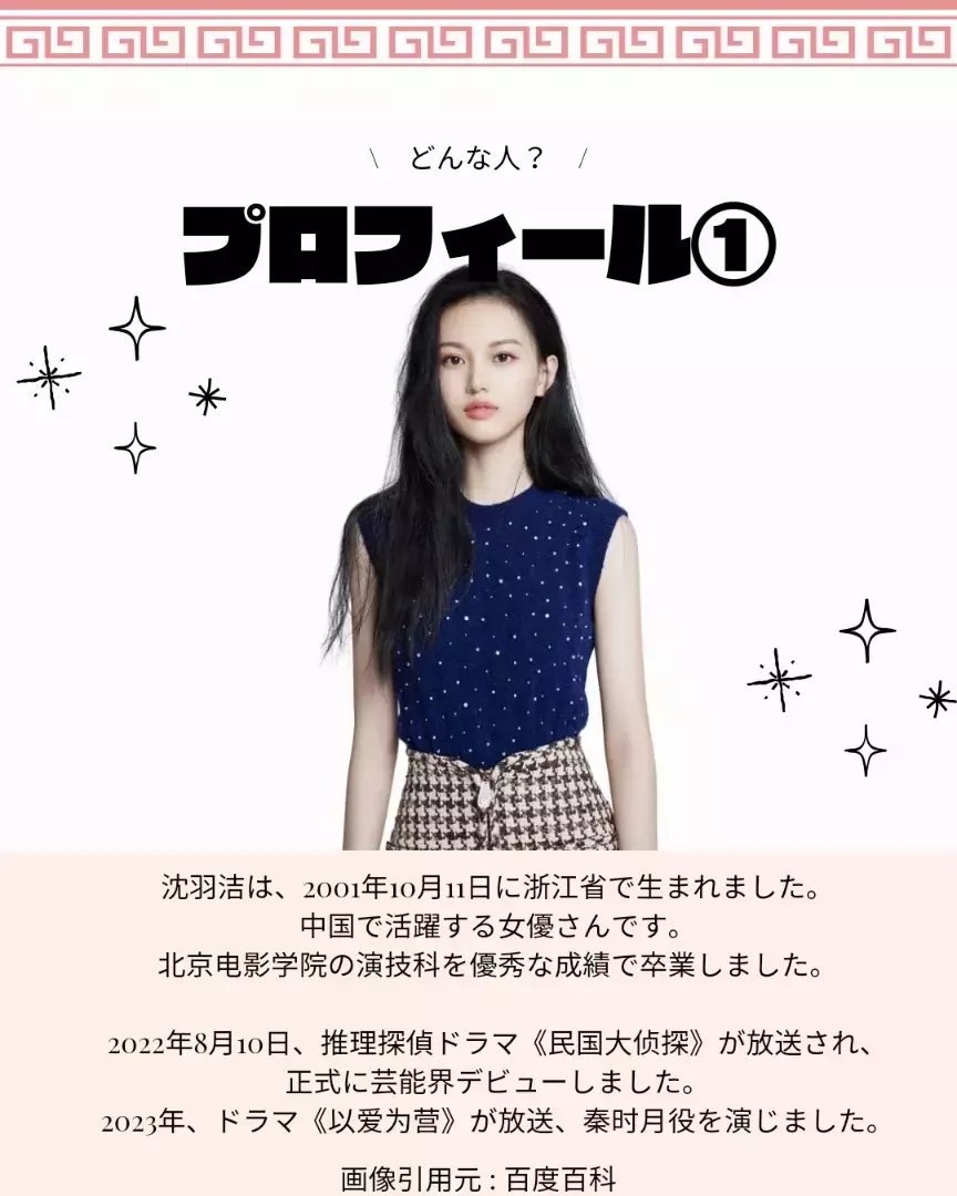 沈羽洁 （シェン・ユージエ、Shen Yujie）｜パンダニーハオ