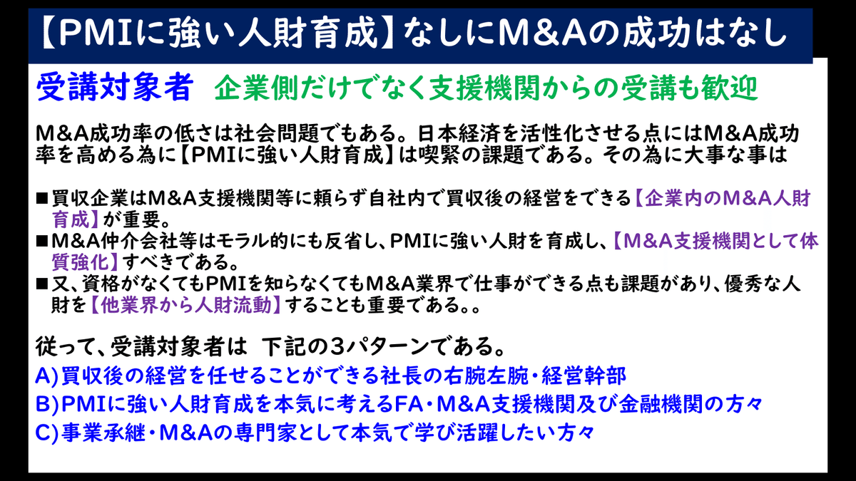 【PMIに強い人財を育成】するための 『M＆A専門家養成講座』のご案内｜株式会社VUILD management