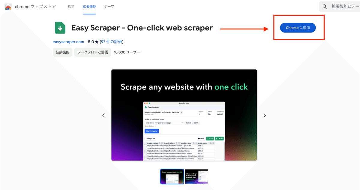 簡単WEBスクレイピング！Easy Scraperの魅力と活用法｜shintaro