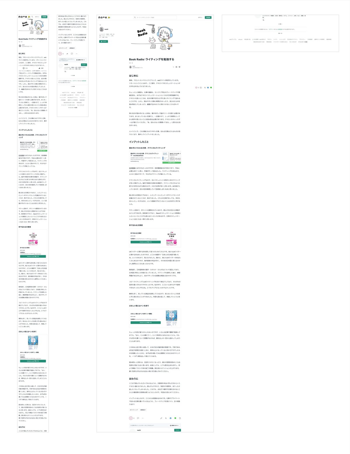 Tech Radio：Puppeteerで画面キャプチャ！：実践編｜nachi