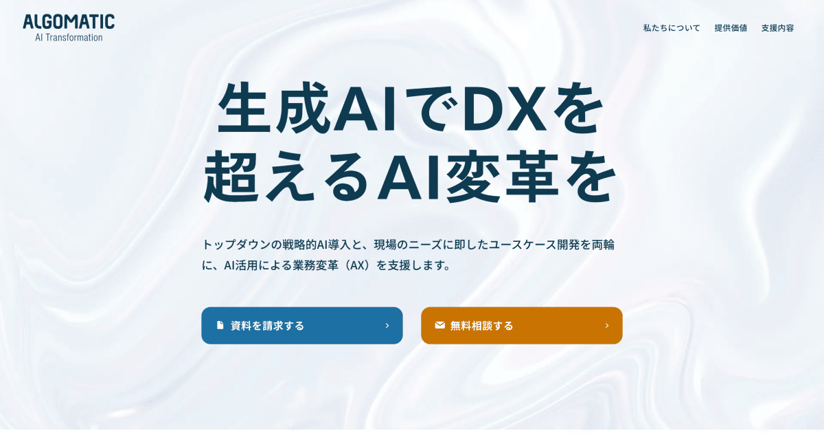 Algomaticの新部門「AI Transformation(AX)カンパニー」で目指す新しいクライアントワークの形｜Hiroto Kamoi