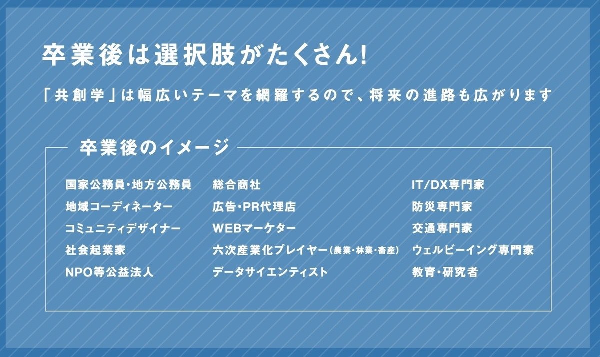 【CoIUを知ろう！⑤】気になるCoIU（仮称）卒業後のキャリアは？｜Co-Innovation University（仮称）｜2026年4月開学予定