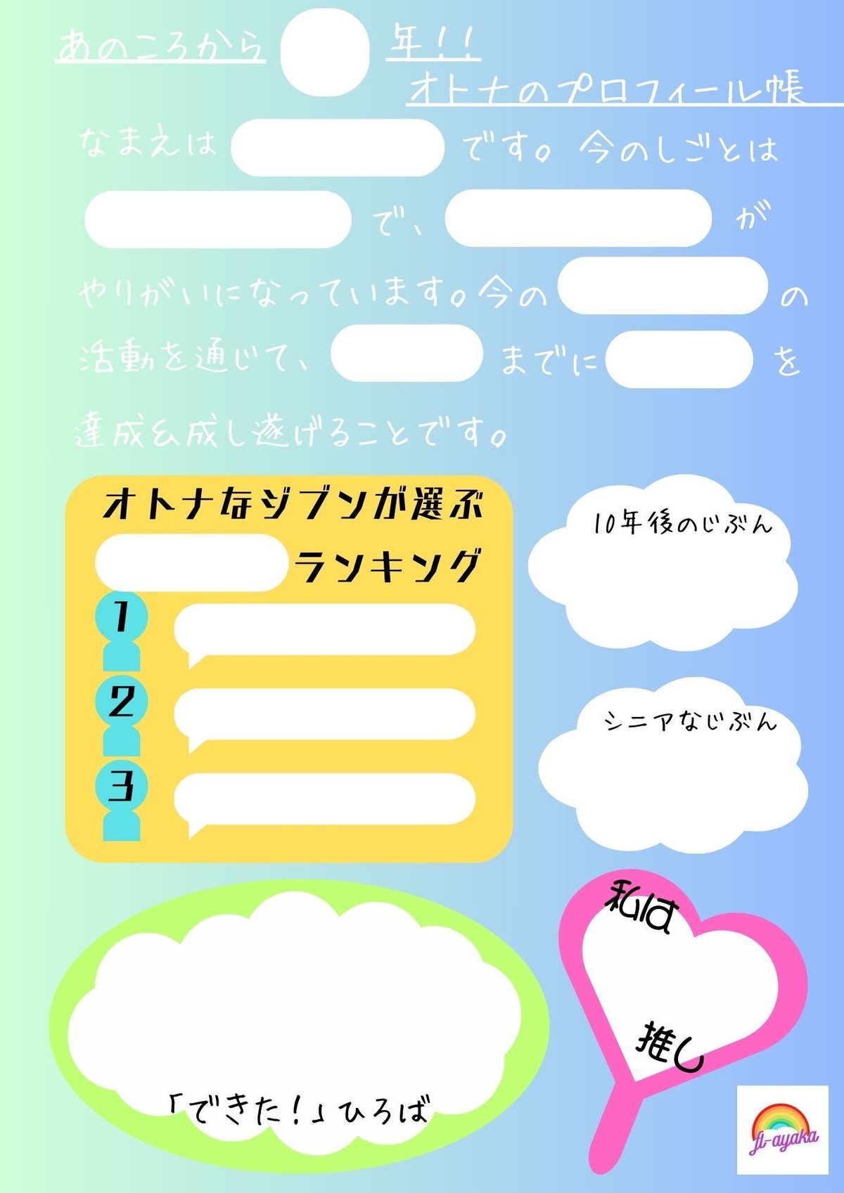 【実践付】懐かしの で自己啓発｜【fl-ayaka】角綾夏(すみあやか)