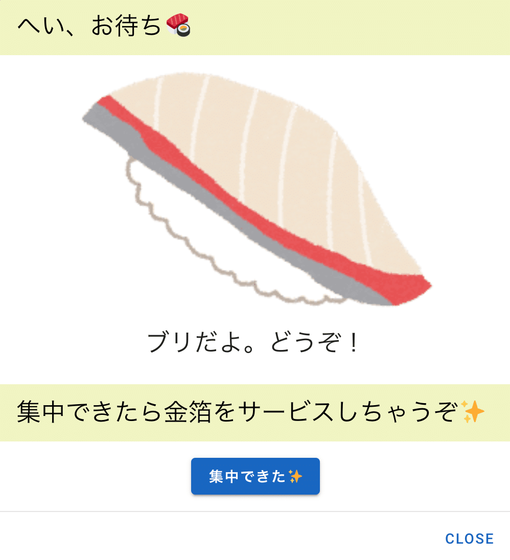 25分集中したら金箔がもらえます - Sushi Work開発｜ima