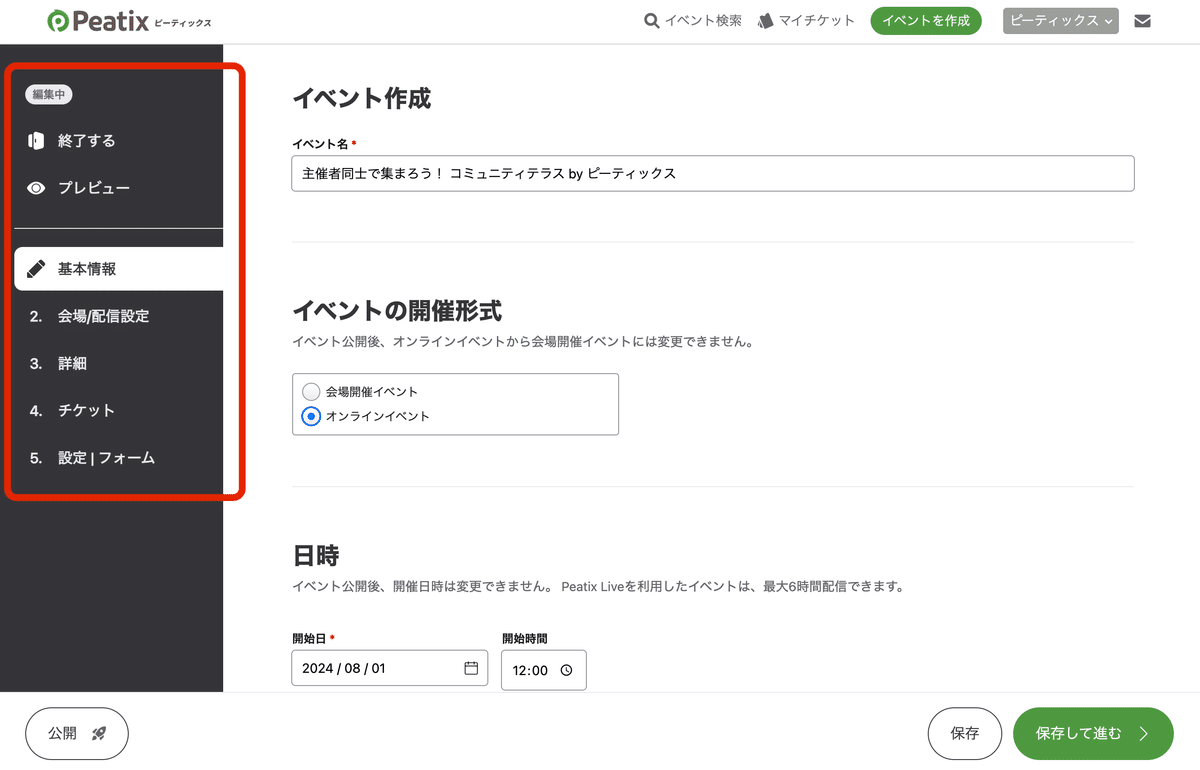 【アップデート】 イベント作成画面のデザインが新しくなりました (主催者向け)｜ピーティックス ( Peatix ) 公式note