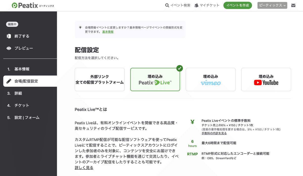 【アップデート】 イベント作成画面のデザインが新しくなりました (主催者向け)｜ピーティックス ( Peatix ) 公式note