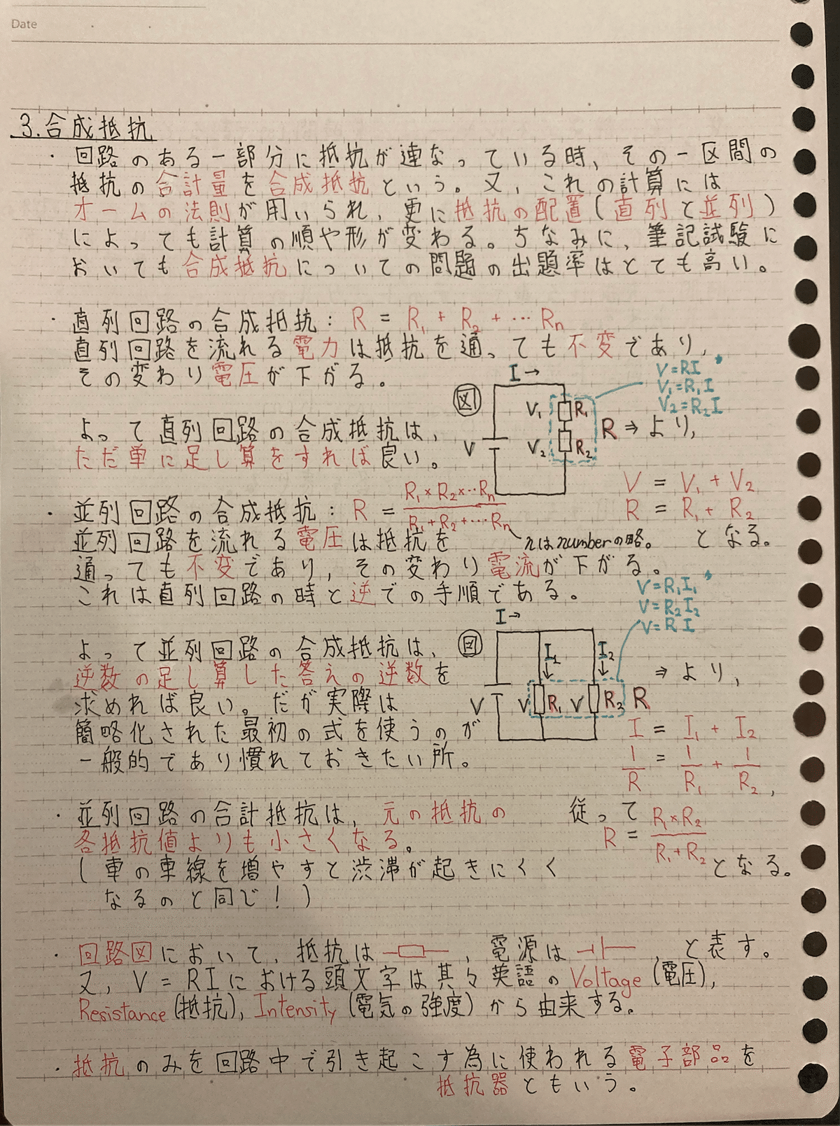 【国家資格：第一種電気工事士最速合格！】これで合格！高校生の超初心者毎日攻略ノート！（電気に関する基礎理論編）｜Koki Okoshi