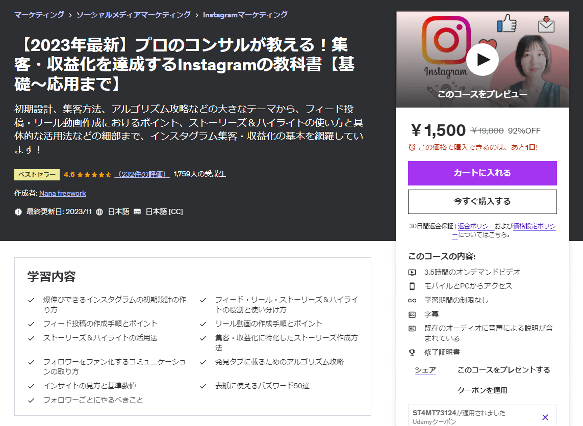 インスタ（Instagram）運用を学ぶためにおすすめのUdemy教材5選｜webdrawer