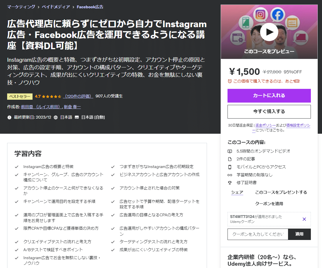インスタ（Instagram）運用を学ぶためにおすすめのUdemy教材5選｜webdrawer