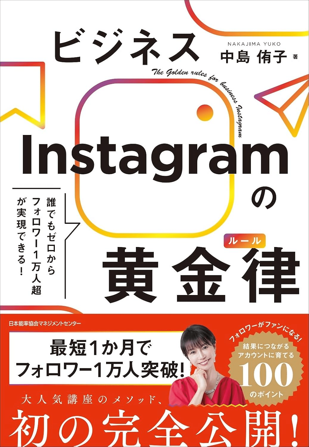 インスタ（Instagram）運用を学ぶためにおすすめの本/書籍10選｜webdrawer